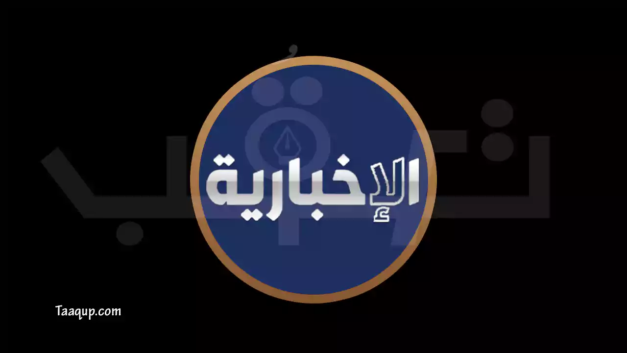 بيانَاتٌ.. تردد قناة الإخبارية السعودية HD الجديد “2025” Frequency Al ...